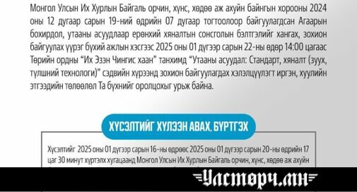 “Утааны асуудал Стандарт хяналт зуух түлшний технологи ” сэдэвт хэлэлцүүлэгт урьж байна